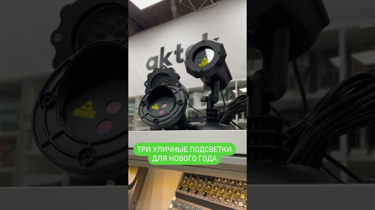 НОВОГОДНЯЯ ПОДСВЕТКА | УЛИЧНЫЙ ЛАЗЕРНЫЙ ПРОЕКТОР С НОВОГОДНЕЙ ТЕМАТИКОЙ