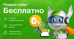 Топ 10 займов! Сравнение условий! Займ онлайн на карту 24 часа! Никаких справок. Не выходя из дома.