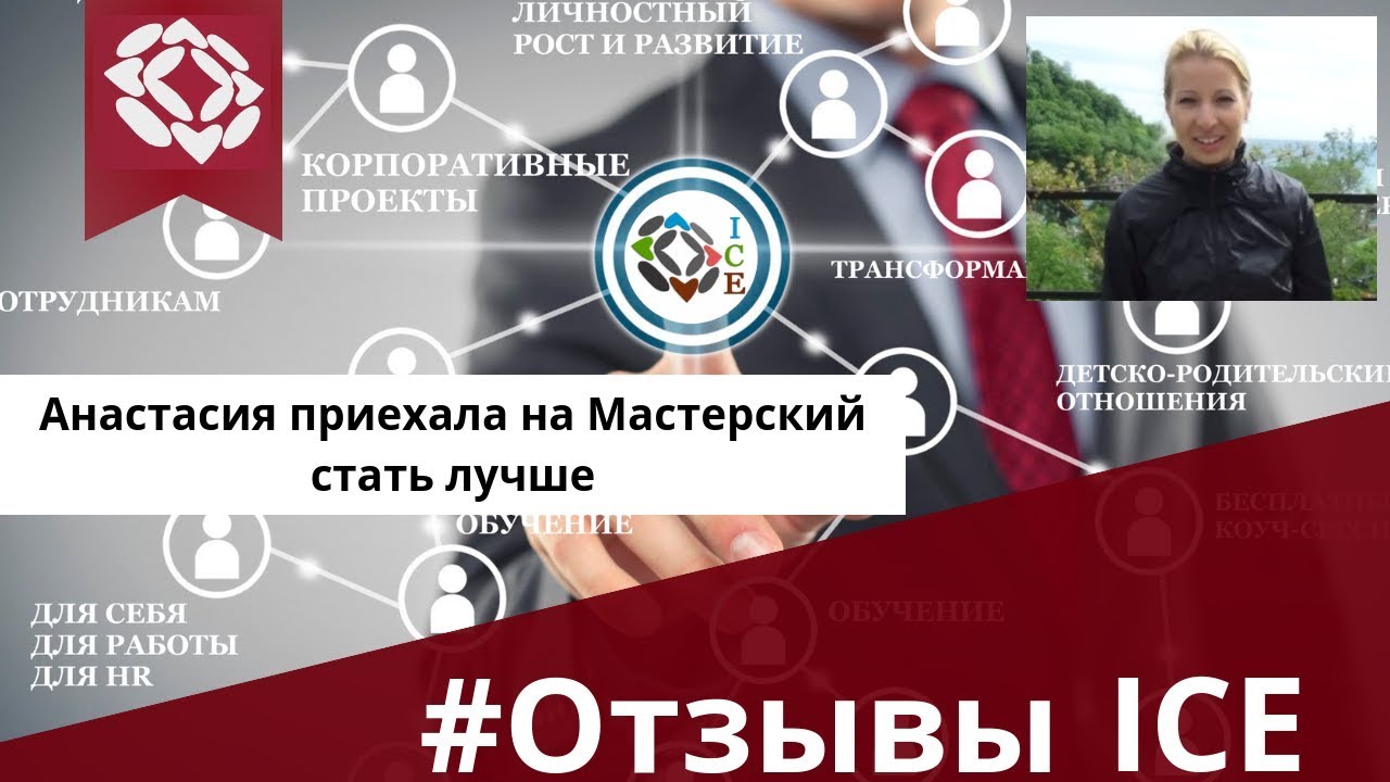 Анастасия приехала на Мастерский стать лучше