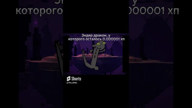 Дракон... #minecraft #the_aleks #майнкрафт #билдхаки #билдхаки #танцующий_дракон #shorts