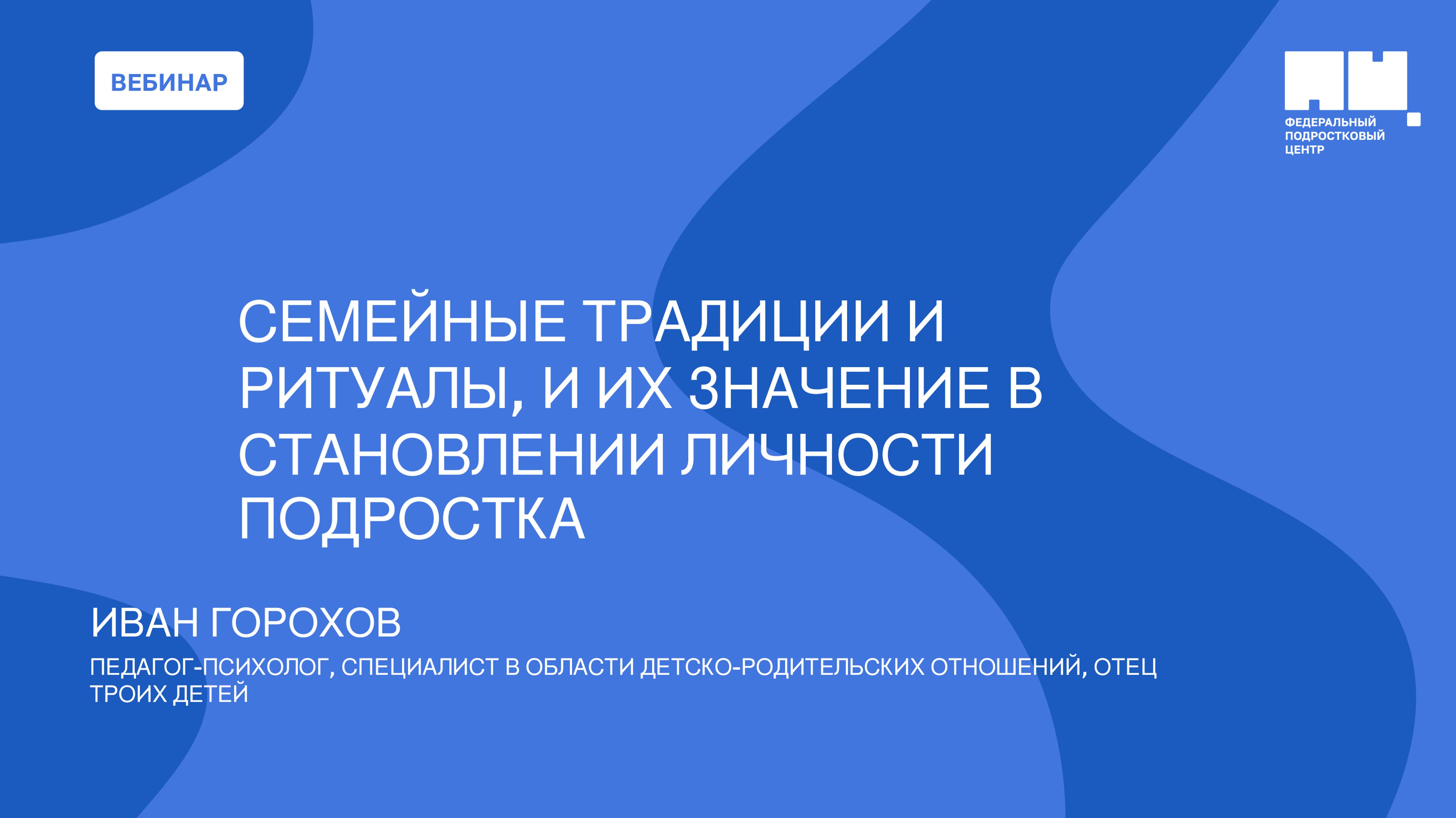 Семейные традиции и ритуалы и их значение в становлении личности подростка