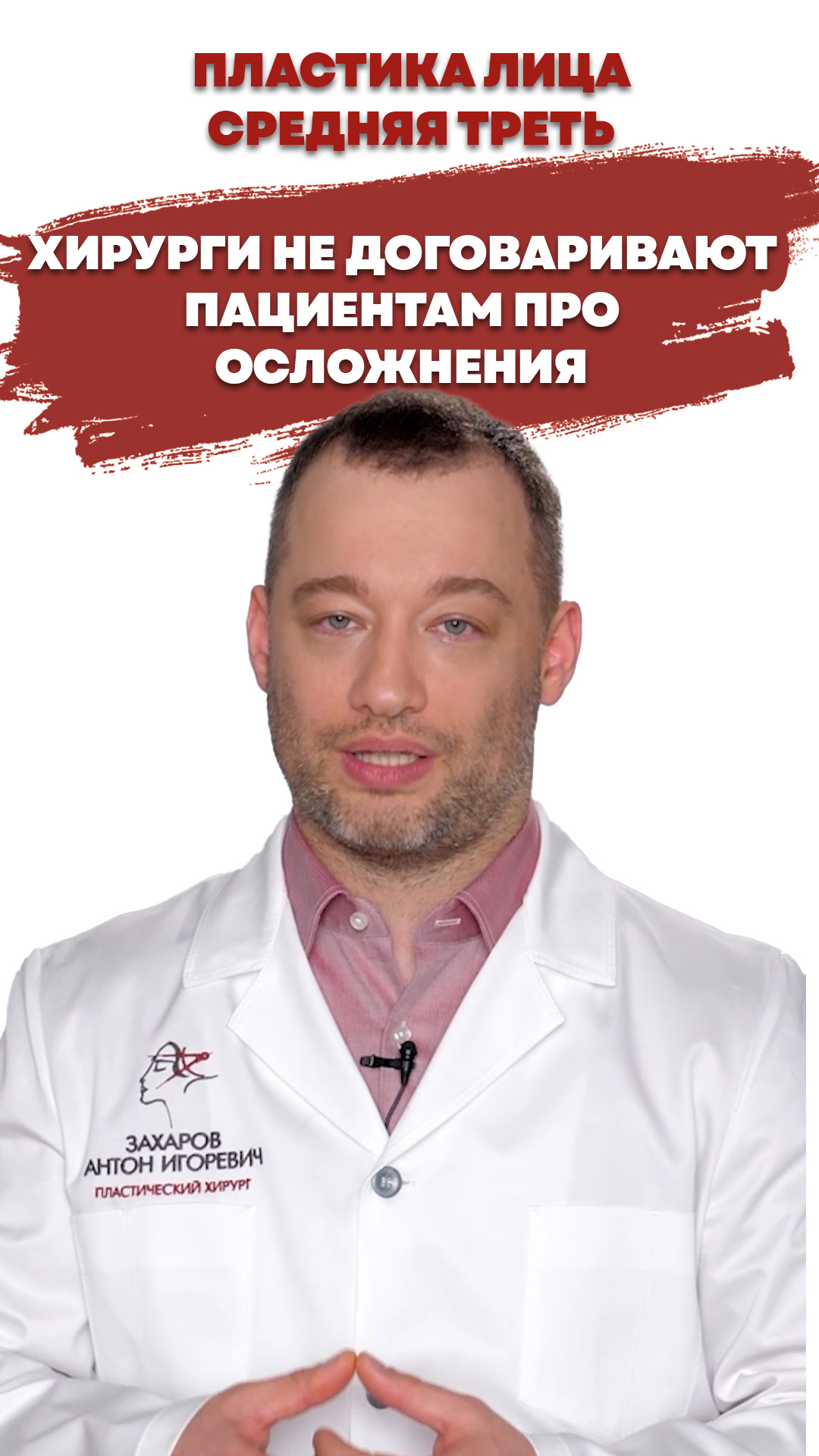 Хирурги не договаривают пациентам об осложнениях