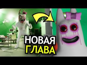 ПОЧЕМУ Банбалина злая из Garten of Banban? Новая глава, история персонажа, секреты