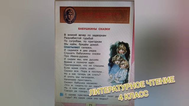 Стихотворение "Бабушкины сказки"?Сергей Есенин"?Литературное чтение 4 класс