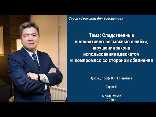 Тренинги для адвокатов_11_Почему адвокаты не подают жалобы!?