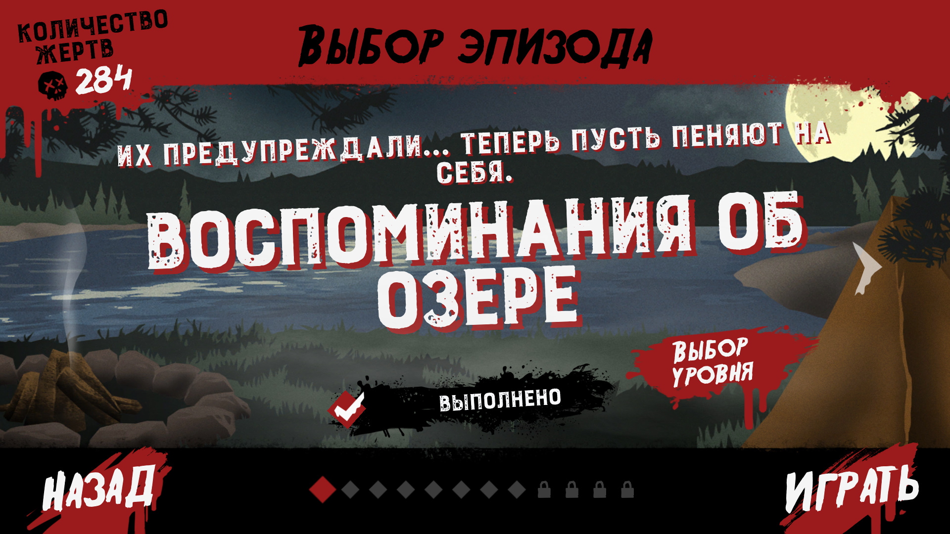 Friday The 13Th Killer Puzzle Воспоминания об озере , Эпизод 1 уровень 5 Ужас под звёздами 1-5