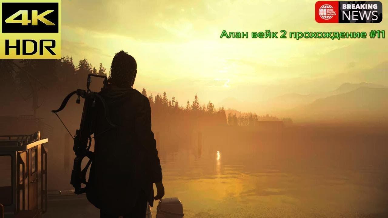Alan wake 2 #11
