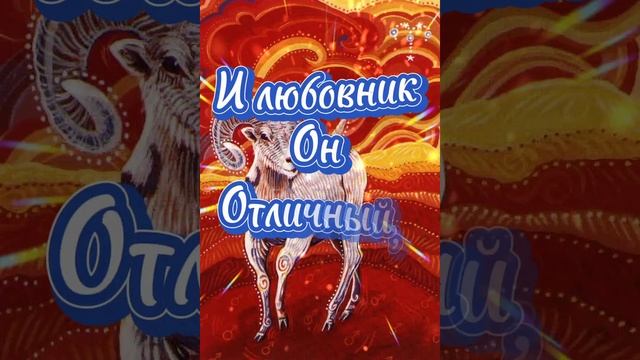Овен