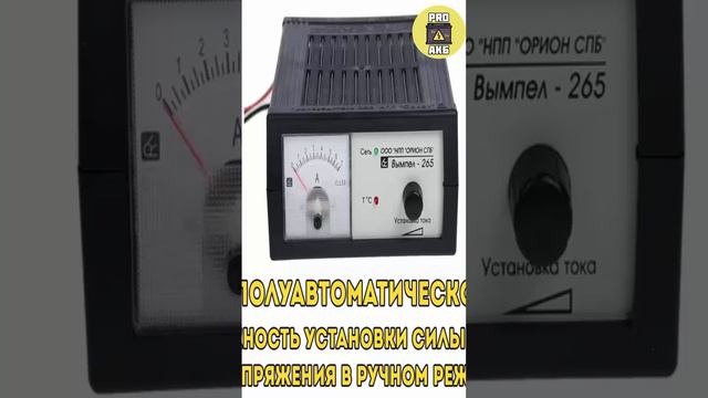 Какое зарядное устройство выбрать? #shorts #аккумулятор   @pro_akb