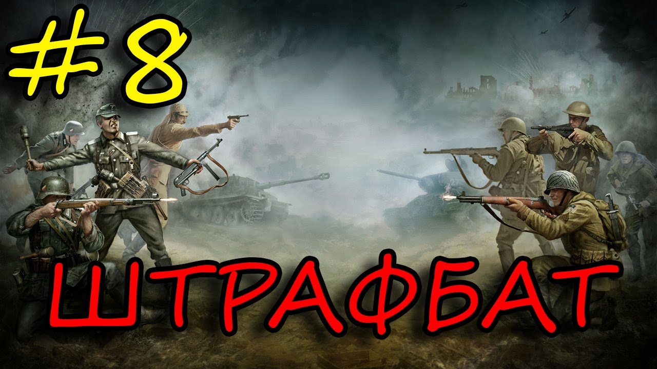 БОНУСЫ X6 | В тылу врага 2 - ШТРАФБАТ #8 Закл.