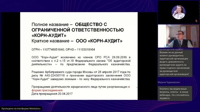 Признание аудиторского заключения заведомо ложным примеры арбитражной практики.