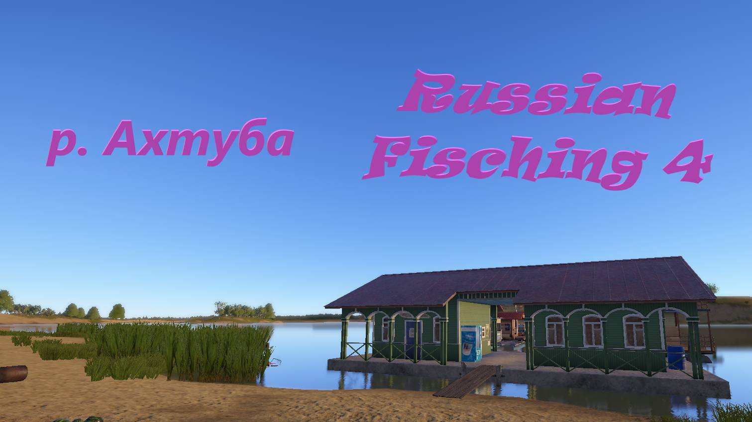 Russian Fishing 4 ✨Русская Рыбалка 4 ✨