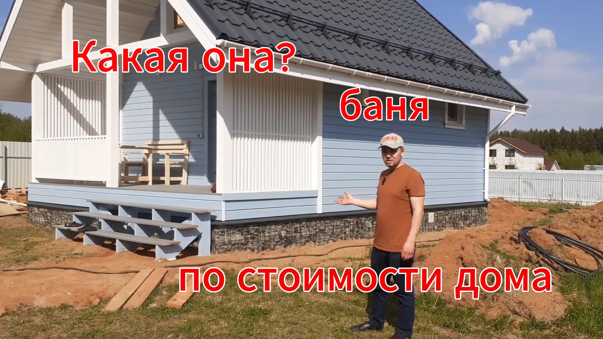 Каркасная баня 6х6 д.Головизнинцы