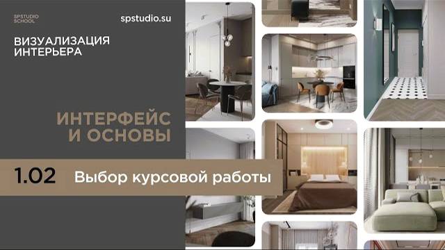 1.02.  Выбор выпускной работы