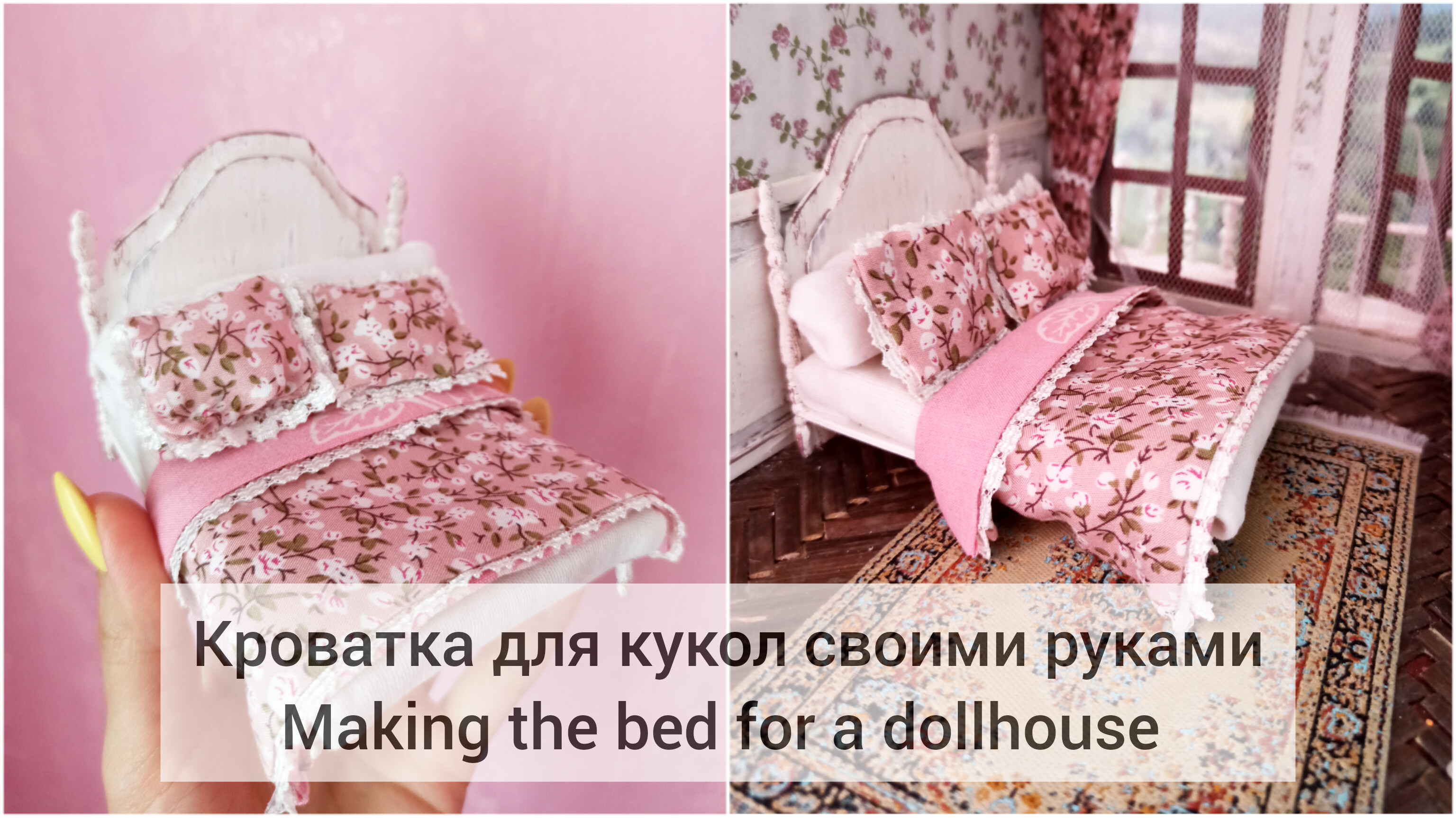 Кроватка для кукол своими руками. The bed for a dollhouse from cardboard. Miniature DIY