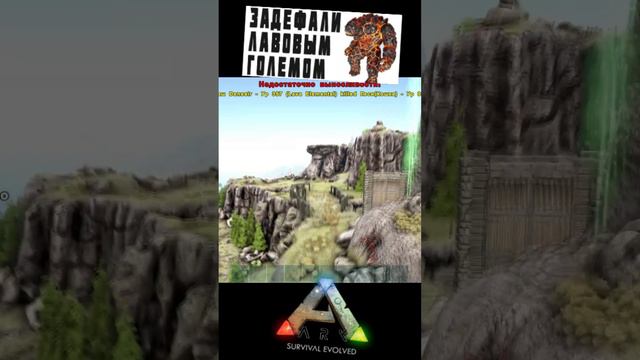 Задефали лавовым големом в Арк (Ark survival evolved)