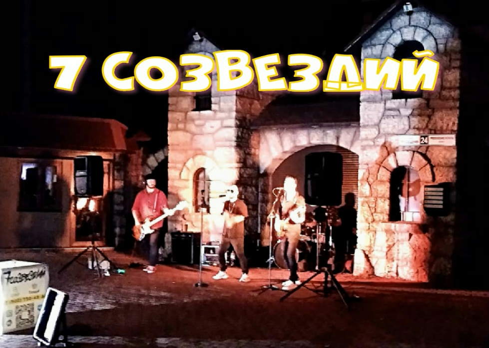 7 Созвездий - Адлер (исполнение 6-7, 20-21 сентября 2023г.)