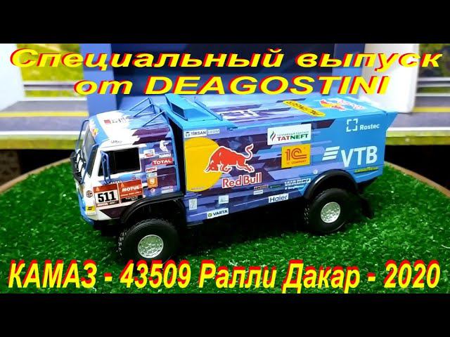 Специальный выпуск от DEAGOSTINI КАМАЗ 43509 Ралли Дакар 2020.