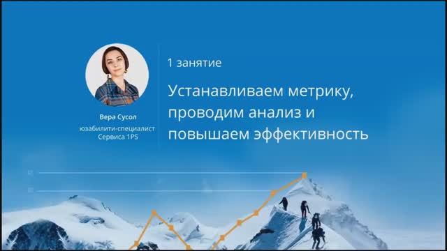Курс Устанавливаем метрику, проводим анализ и повышение эффективности