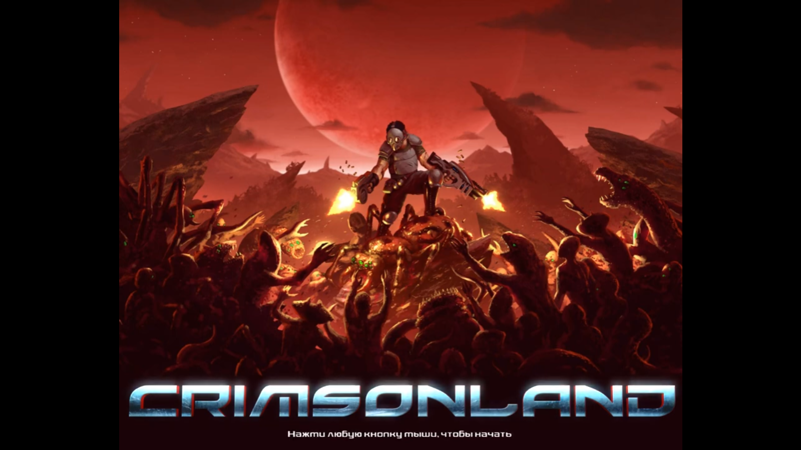 Crimsonland - Первая прогулка.mp4