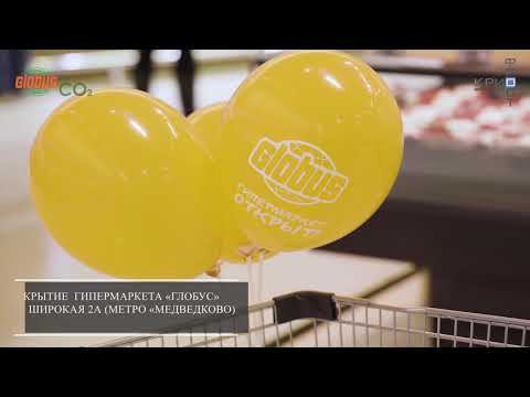 Гипермаркет «Глобус» в Медведково (полная версия)