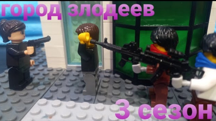 город злодеев 3 сезон 2 серия