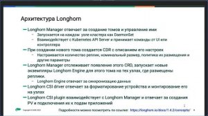 Преимущества Longhorn, реплицируемого хранилища данных для Kubernetes
