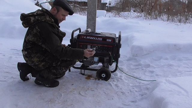 Первый запуск генератора Lifan S-Pro 3200. Зима. -9.