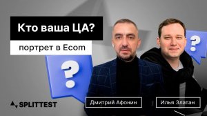 Как найти ЦА? Формирование портрета клиента.