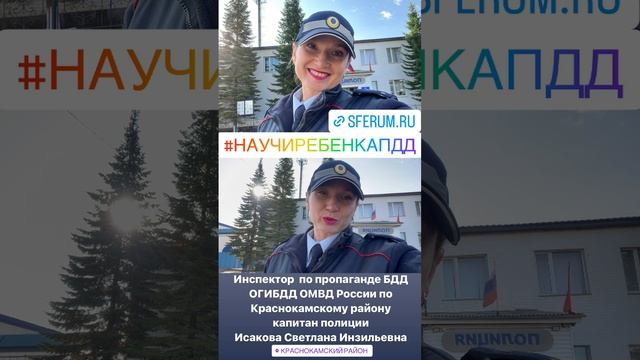 #2023 #вниманиедети #Atewsavokasis #научиребёнкапдд #police #children #russia @isakovaswetlana2013