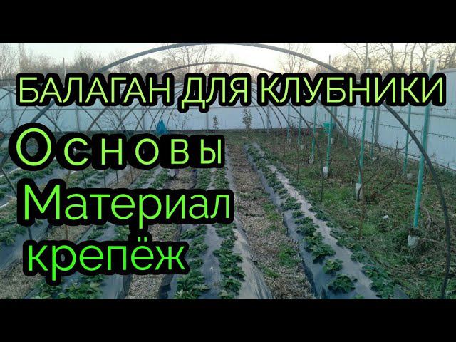 Как сделать балаган для клубники. Материал для балагана.