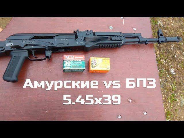 Амур vs Барнаул в калибре 5.45x39 - есть ли смысл?