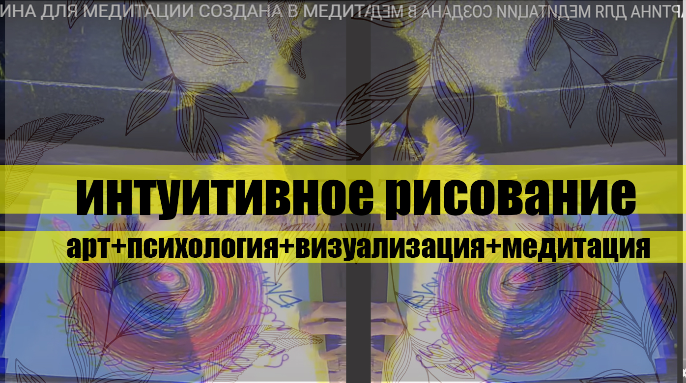 Катя Икс | Катя Х | арт терапия, медитация