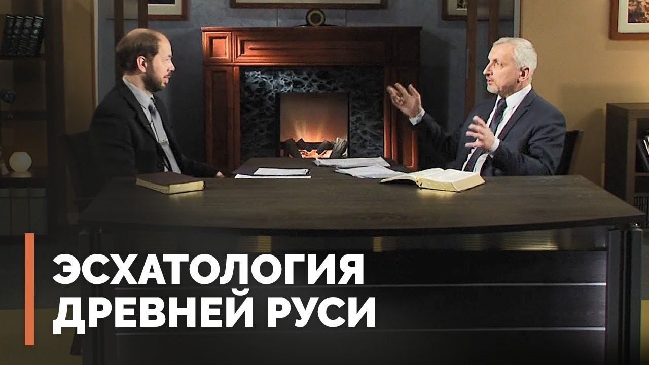 Конец света: от крещения Руси до падения Константинополя | Загадки древних рукописей