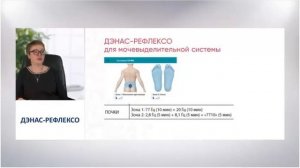 ДЭНАС-Рефлексо для воздействия на рефлексогенные точки стоп