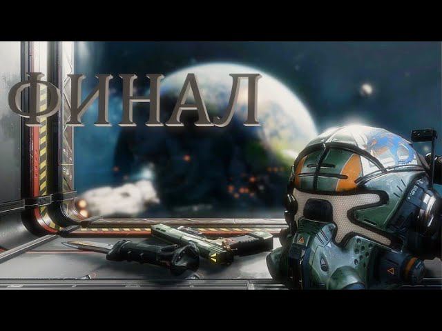 Прохождение игры // TITANFALL 2 // ФИНАЛ