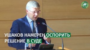 Мэр Риги Нил Ушаков оспорит отставку в суде. События дня. ФАН-ТВ