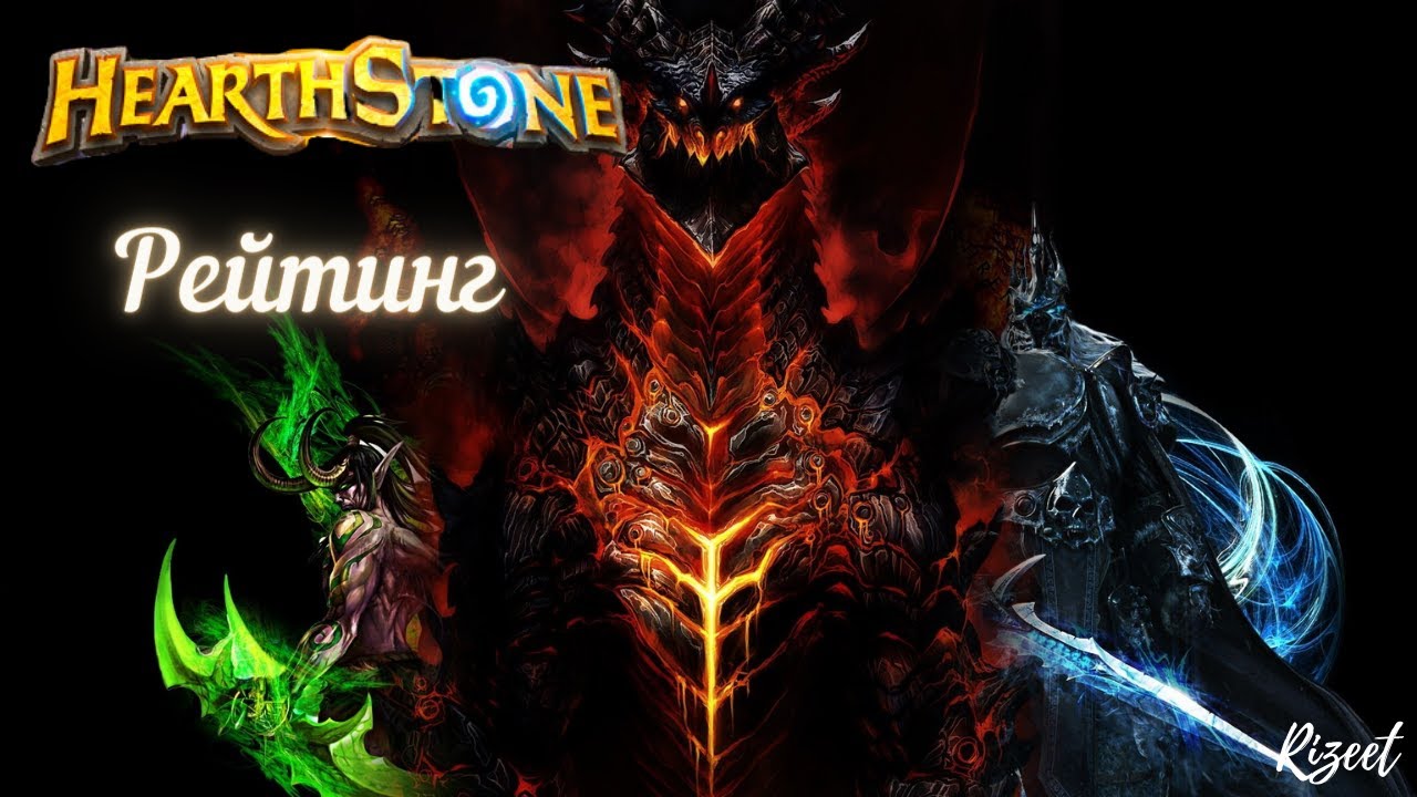 ?Hearthstone - Рейтинг | Заиграет ли Друид на пеньках?