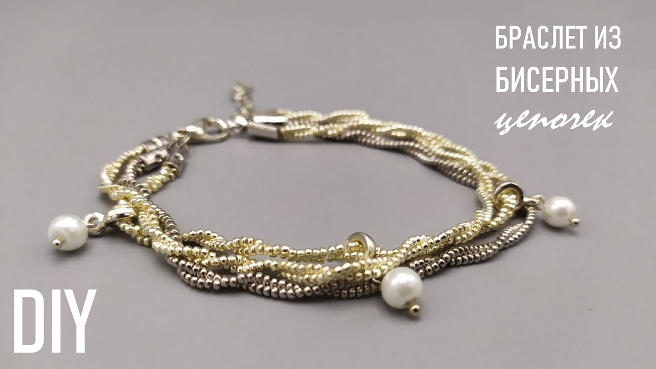 КАК СДЕЛАТЬ ЦЕПОЧКИ ИЗ БИСЕРА ДЛЯ БРАСЛЕТА своими руками _HOW TO MAKE BEAD CHAINS FOR A BRACELET DIY