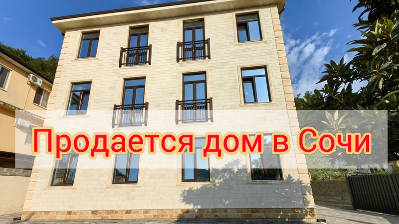 Свой бутик отель возле моря?!
#Сочи