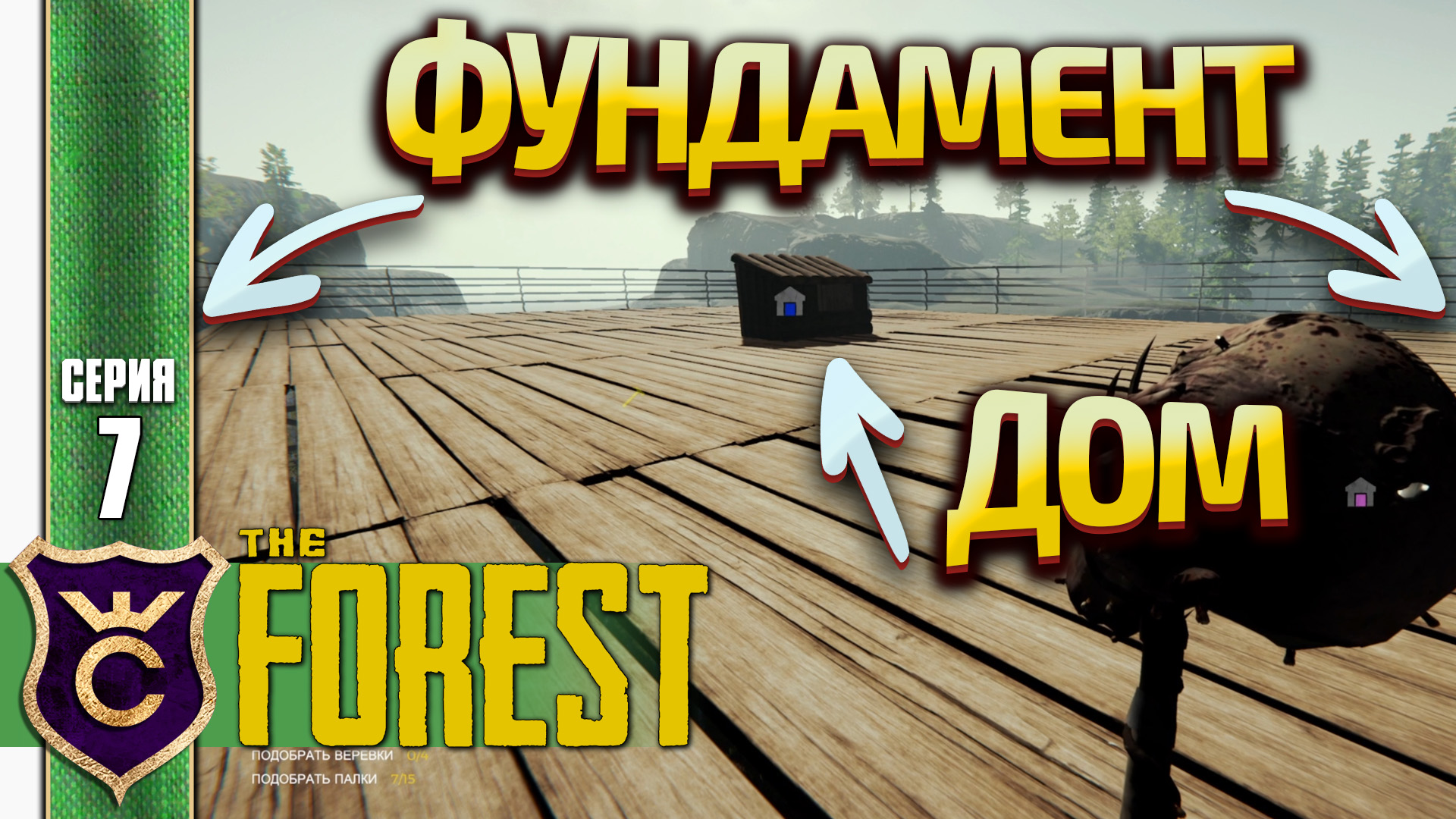 ДОСТРОИЛИ ОГРОМНЫЙ ФУНДАМЕНТ И ПОШЛИ В ПЕРВУЮ ПЕЩЕРУ! The Forest #7