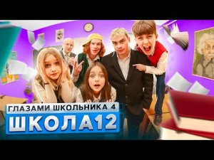 От первого лица Школа 4 ? РАЗОЗЛИЛИ ДИРЕКТОРА ? ПЕДСОВЕТ и КОНЕЦ ИСТОРИИ  ГЛАЗАМИ ШКОЛЬНИКА.mp4