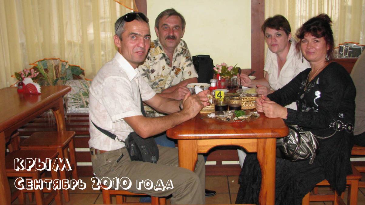 Крым. Сентябрь 2010 года