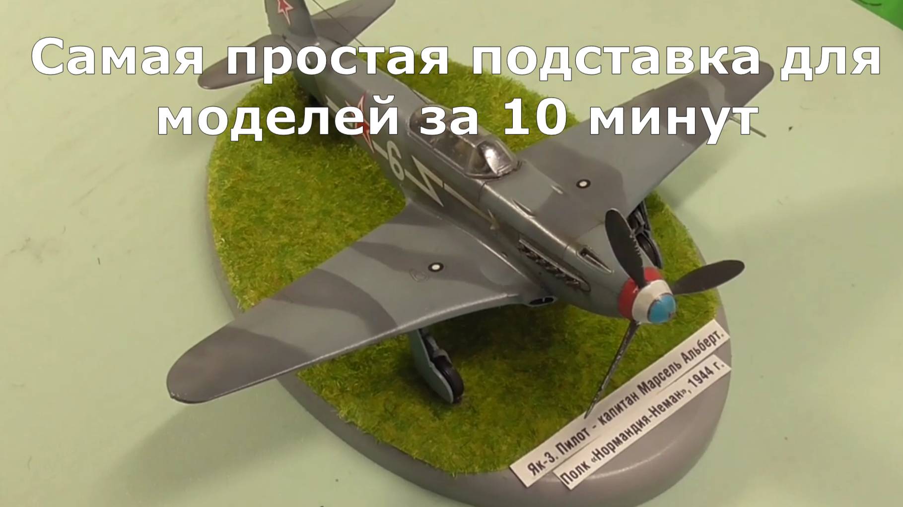 Самая простая подставка основание для моделей своими руками.