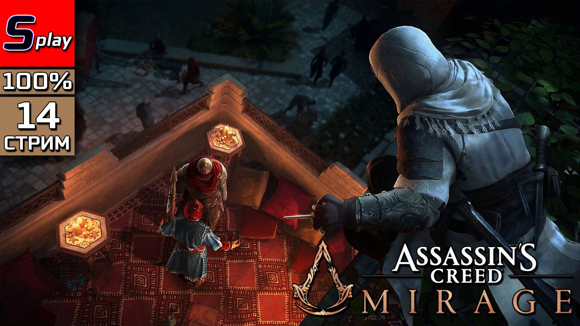 Assassin's Creed Mirage на 100% - [14 - стрим]