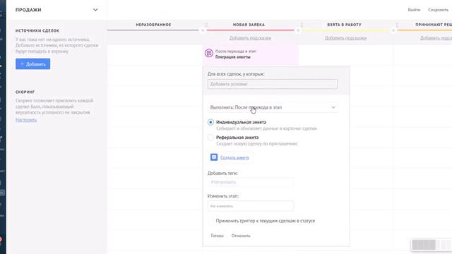 Видеообзор базовых настроек в amoCRM 5/7 часть