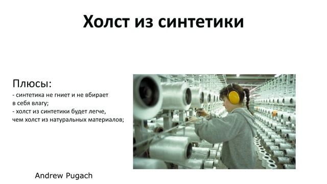 5.1.2. Виды холстов для живописи - Andrew Pugach