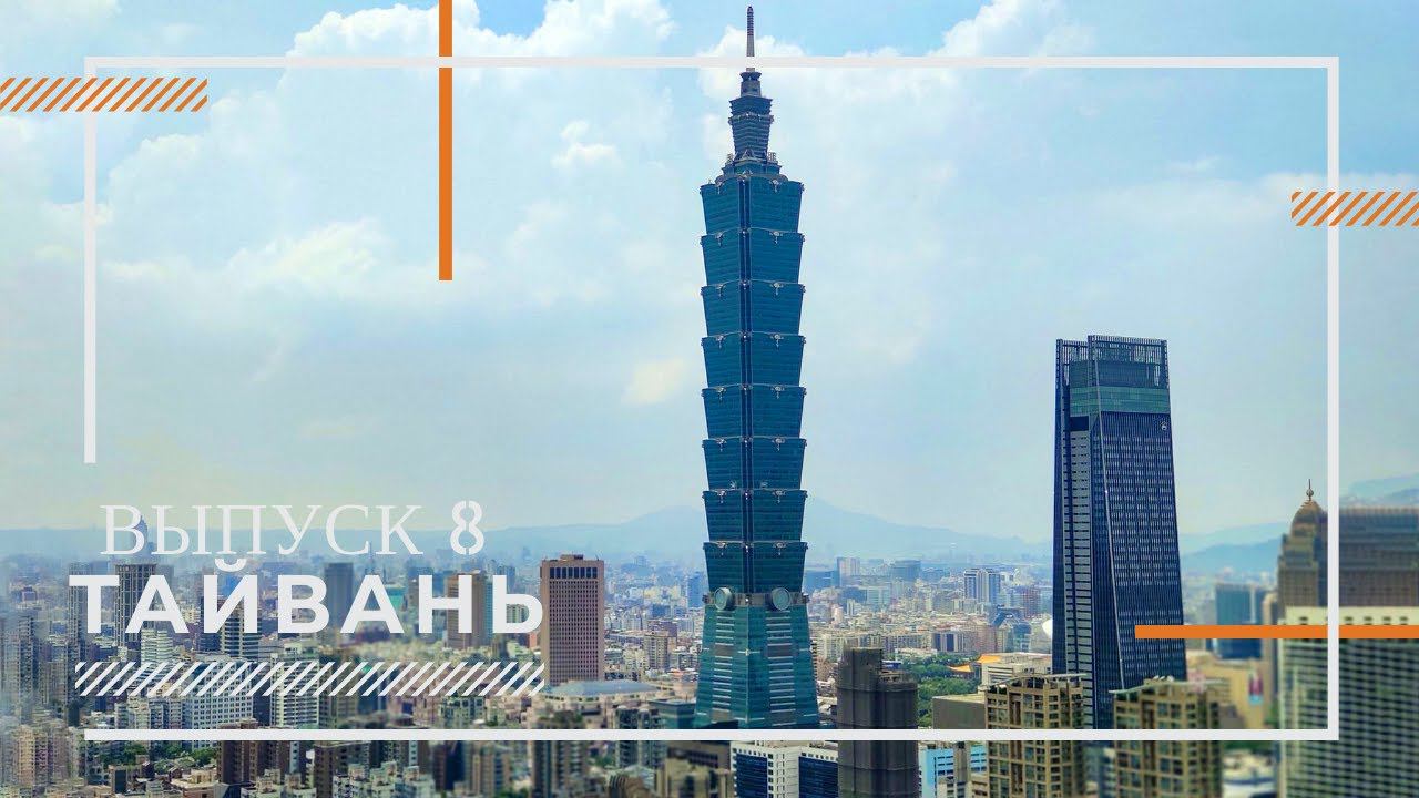 Тайвань: Тайбэй 101, Старбакс из контейнеров, ресторан Modern Toilet с какашками