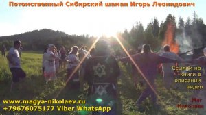 Маганов Круг 2024г. Шаман Аркуда-Сагал. Красноярск.