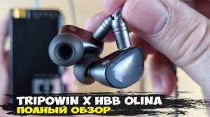Лучший звук за свои деньги: обзор динамических наушников Tripowin x HBB Olina